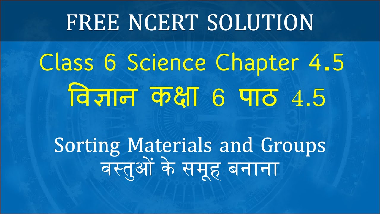 4 Exercises solution science class 6th chapter 4 in Hindi, NCERT ...