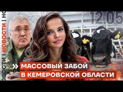 НОВАЯ ЭПИДЕМИЯ СКОТА? | СТРЕЛЬБА В ШКОЛЕ, РАНЕНЫ УЧЕНИКИ | ЗАМЕСТИТЕЛЬ ШОЙГУ ДОЛЖЕН МИЛЛИАРДЫ