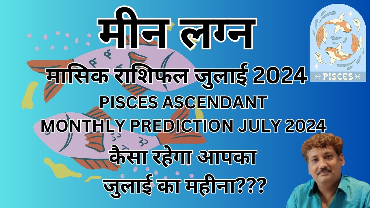 Meen lagna masik rashifal July 2024 monthly prediction | Pisces ...