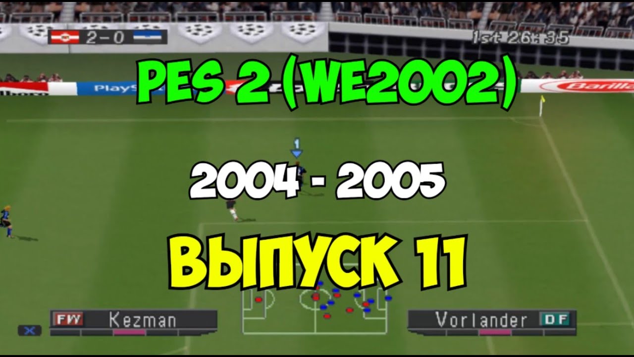 PES 2 (Сезон 04-05) | Футбол на PS1 | Выпуск 11 | Мастер лига на ...