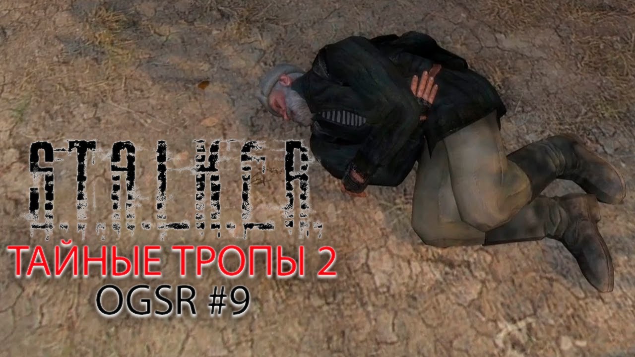 Очень вовремя вернулся проведать деда! | STALKER ТАЙНЫЕ ТРОПЫ 2 OGSR #9 - YouTube
