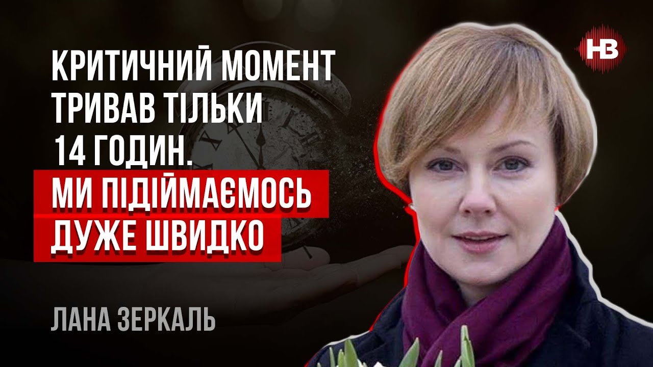 Лана Зеркаль Енергетика Критичний момент тривав тільки 14 годин Youtube