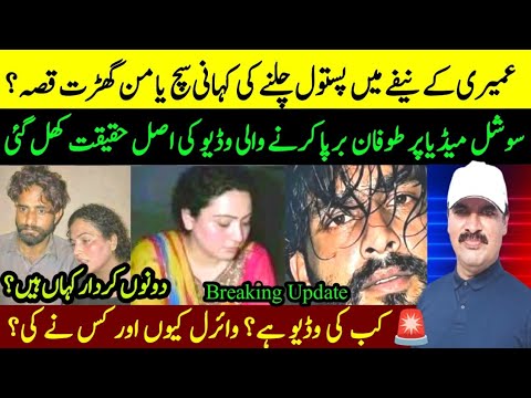 Umairi Viral Video Ka Asal Sach Samane Aa Gia || Rana iqbal sindhi. 