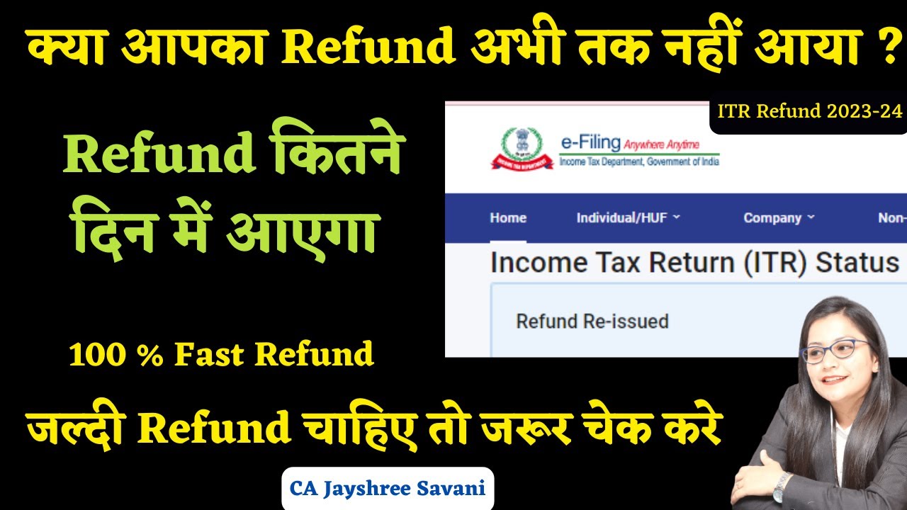 ITR का TDS refund कितने दिन में आता है I ITR Refund Processing Time I How to get Fast refund I ...
