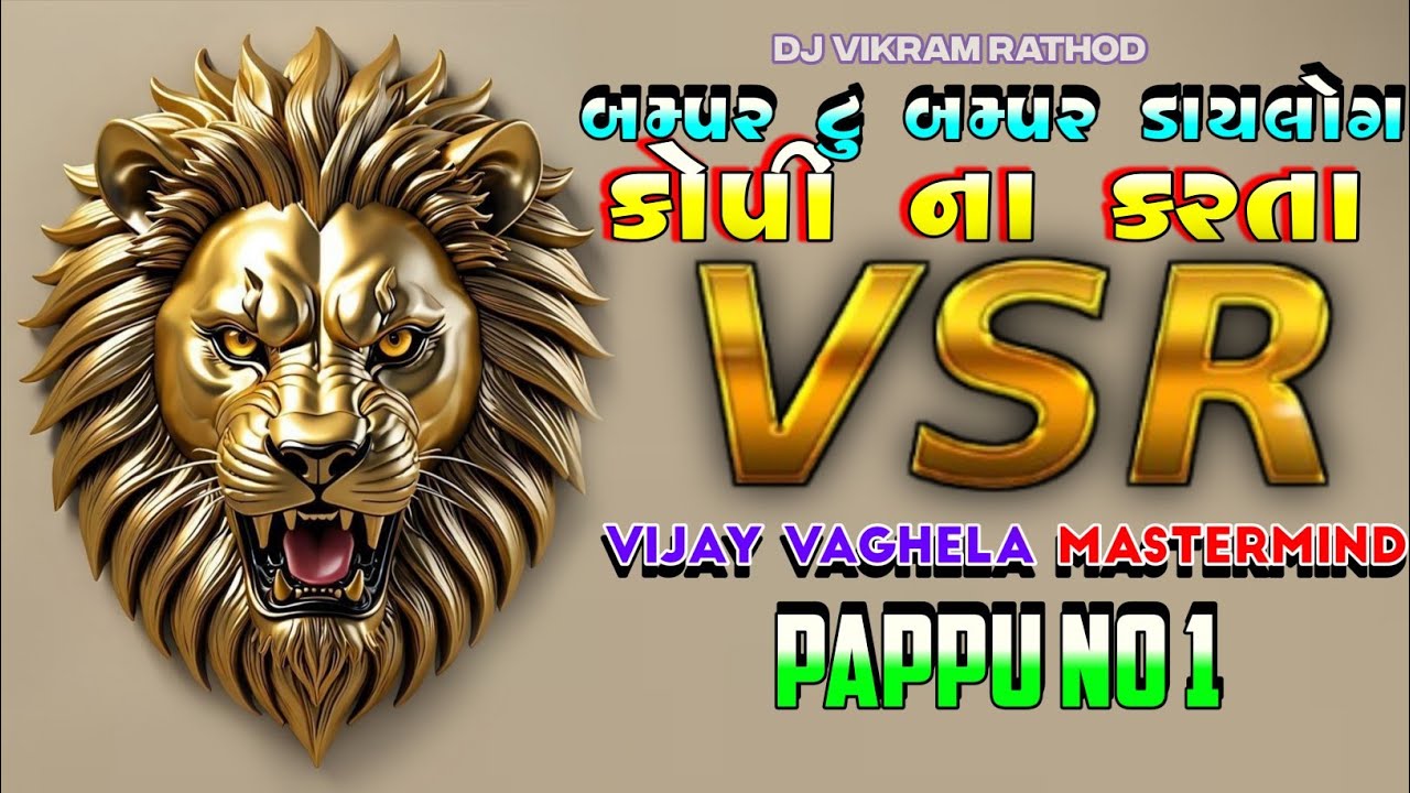 VSR BRAND 👹 PAPPU NO 1😈 બમ્પર ટુ બમ્પર ડાયલોગ કોપી ના કરતા🔥#vsrbrand # ...