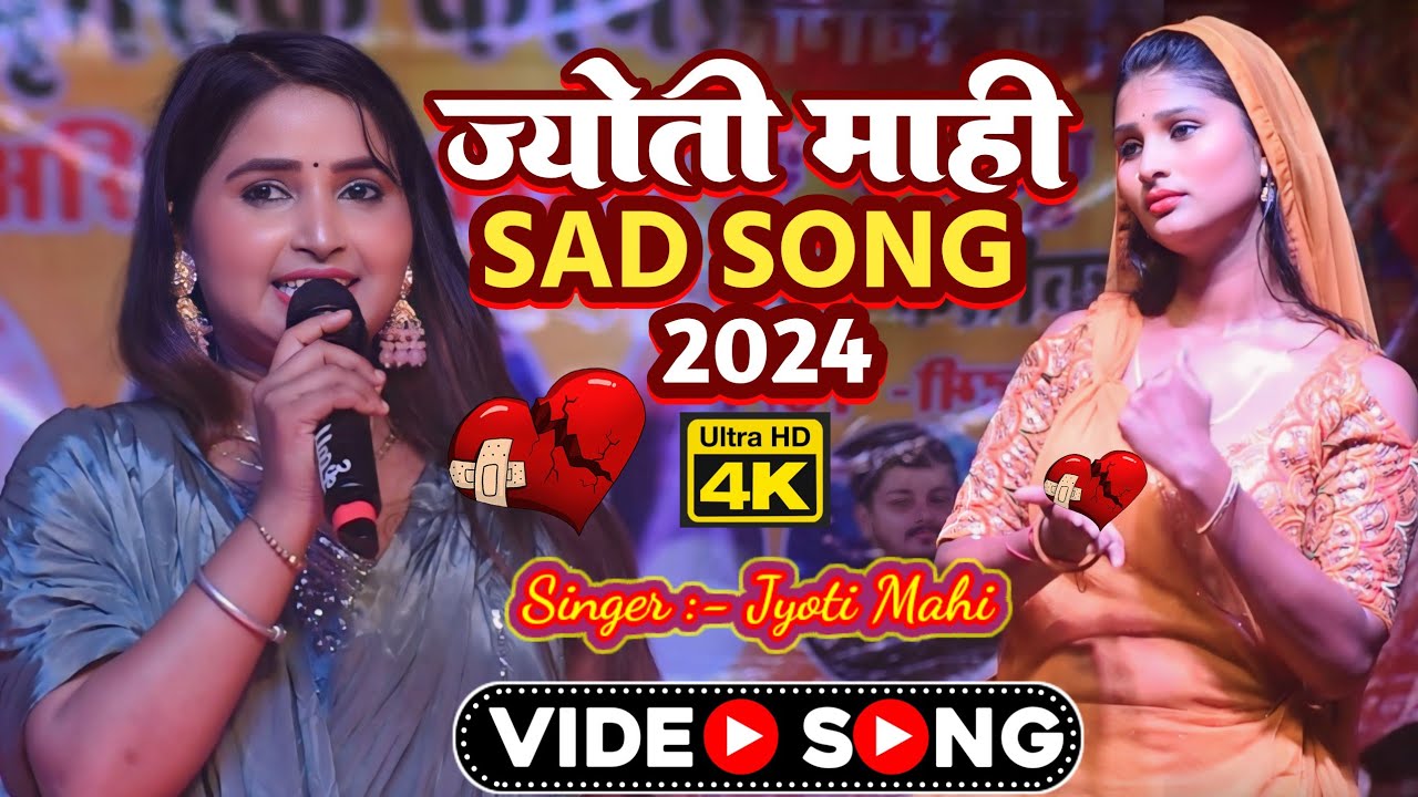 #video ज्योती माही न्यू sad song #joti_mahi New वीडियो सॉन्ग || दिल को ...