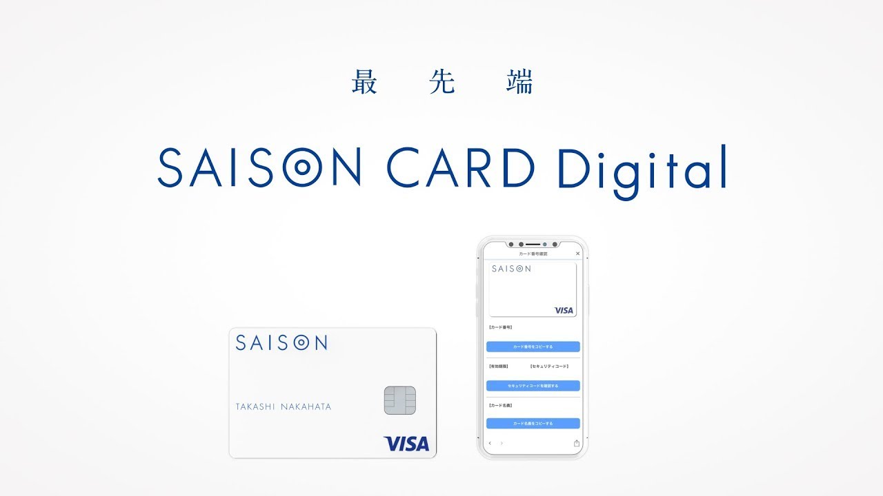 SAISON CARD Digital ＜5分でスマホを財布に。＞篇60秒 - YouTube