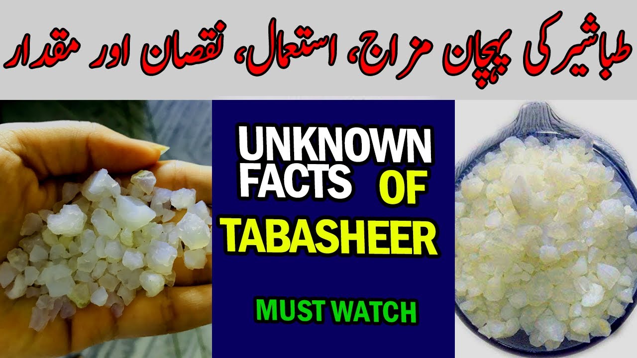 Unknown Facts About Tabasheer | Tabasheer Benefits | Urdu/Hindi | Dar ...