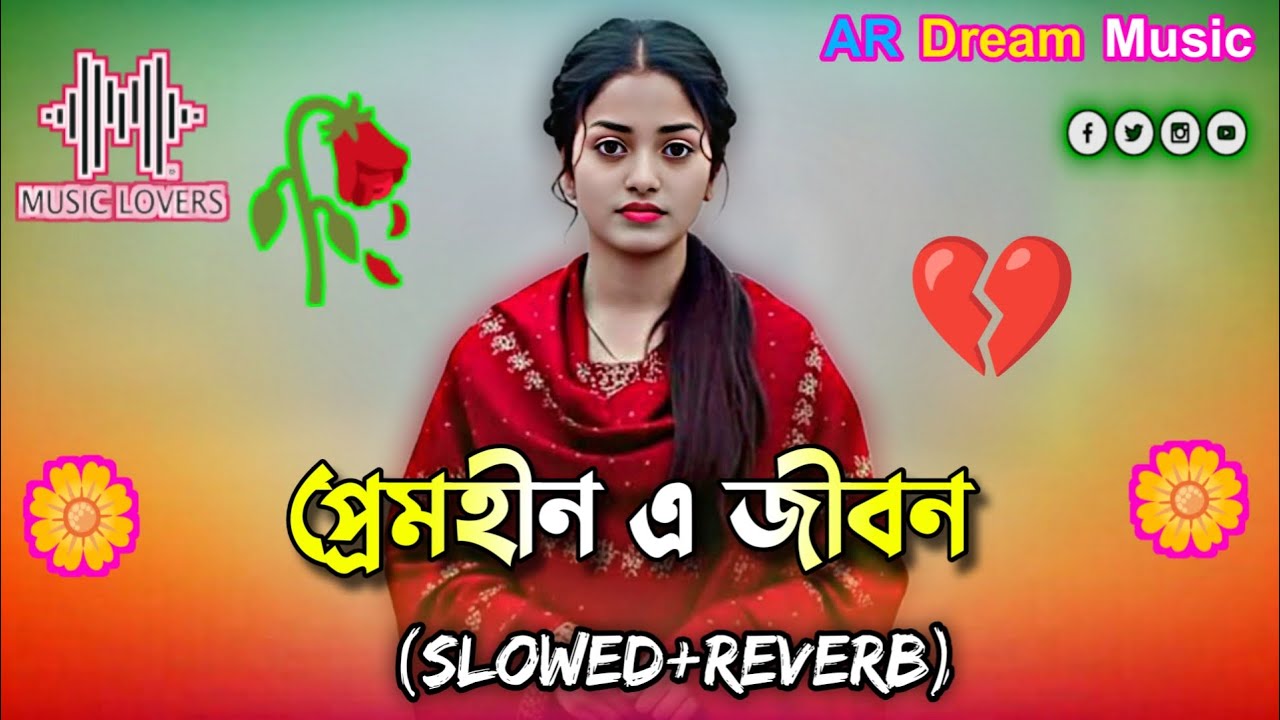 প্রেমহীন এ জীবন | Lofi Remix Gan | Premhin E Jibon ( Slowed Reverb ...