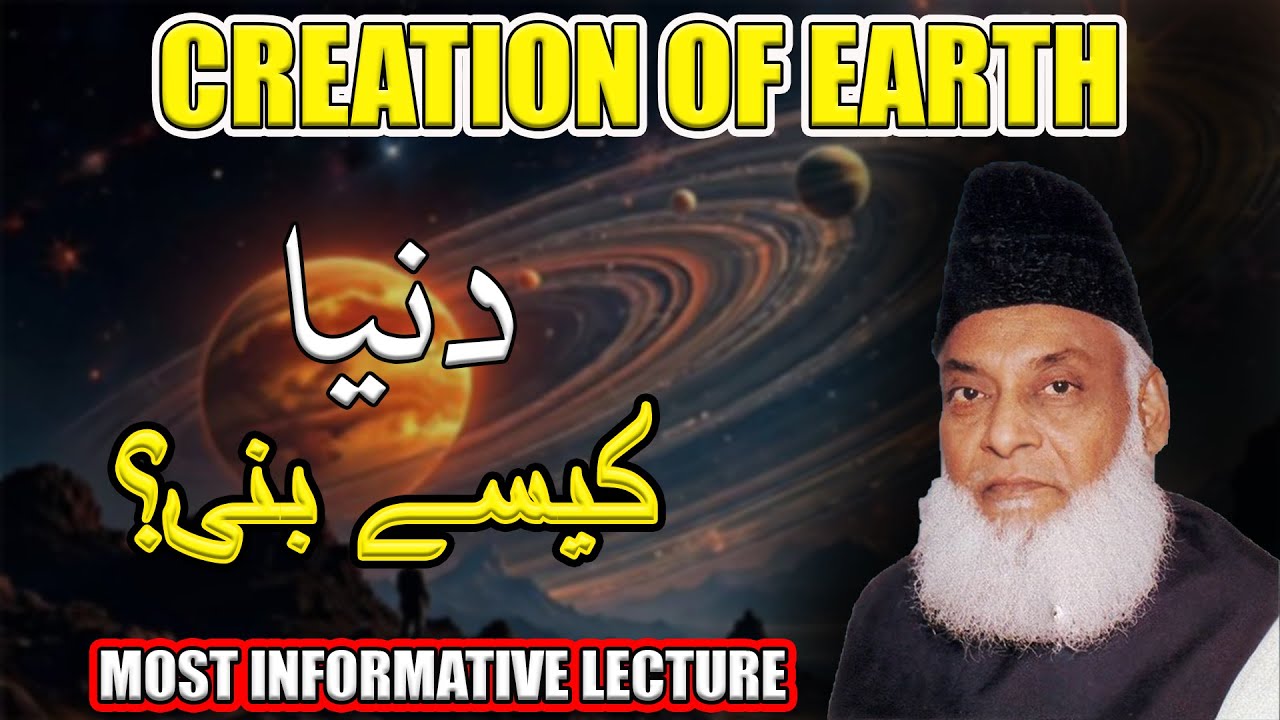 How Was The Earth Made | Creation Of Earth By Dr israr Ahmad - YouTube