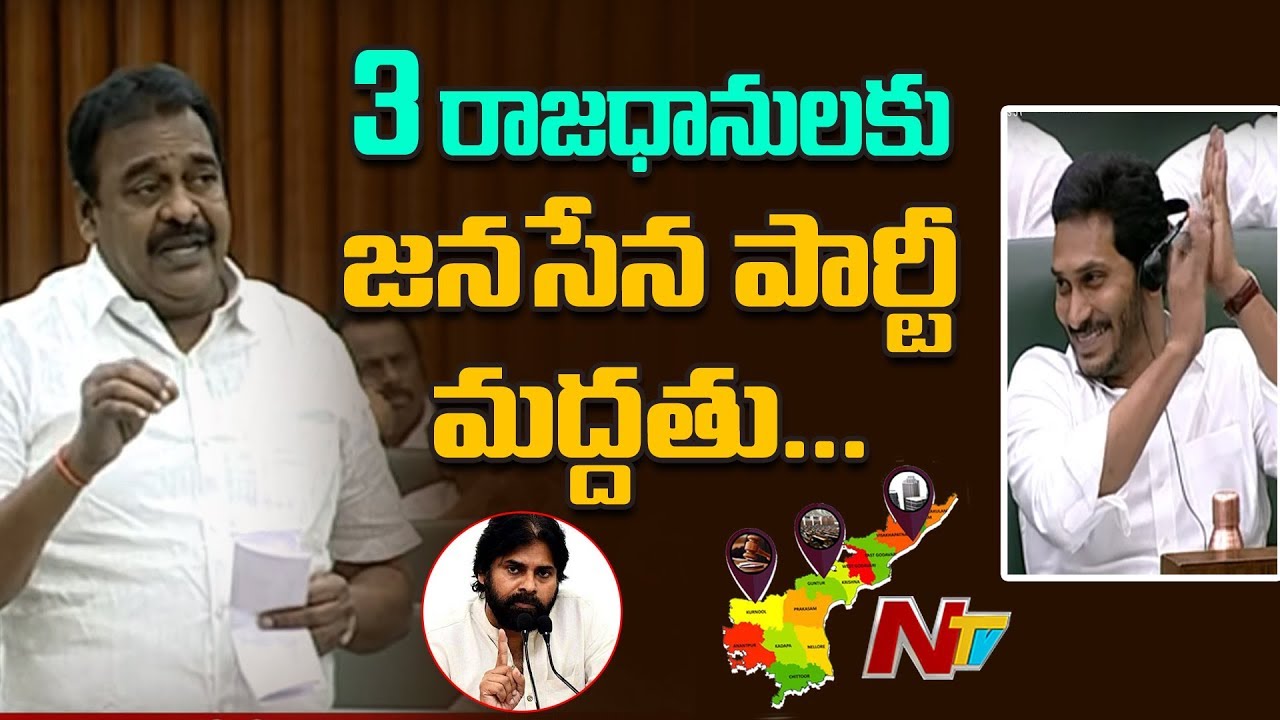 Janasena MLA Rapaka Varaprasad Supports 3 Capitals In AP Assembly | NTV ...