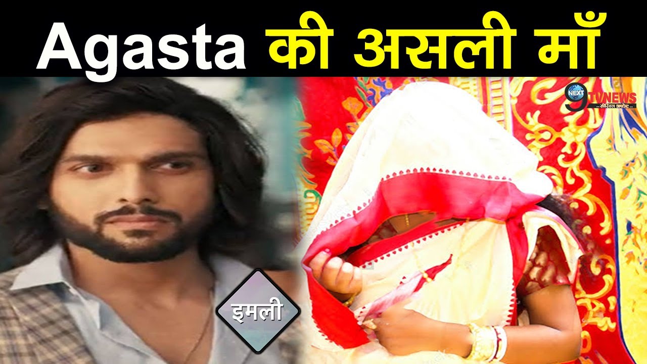 IMLIE : ये औरत है Agasta की असली माँ, सामने आया सालों पुराना सच ...