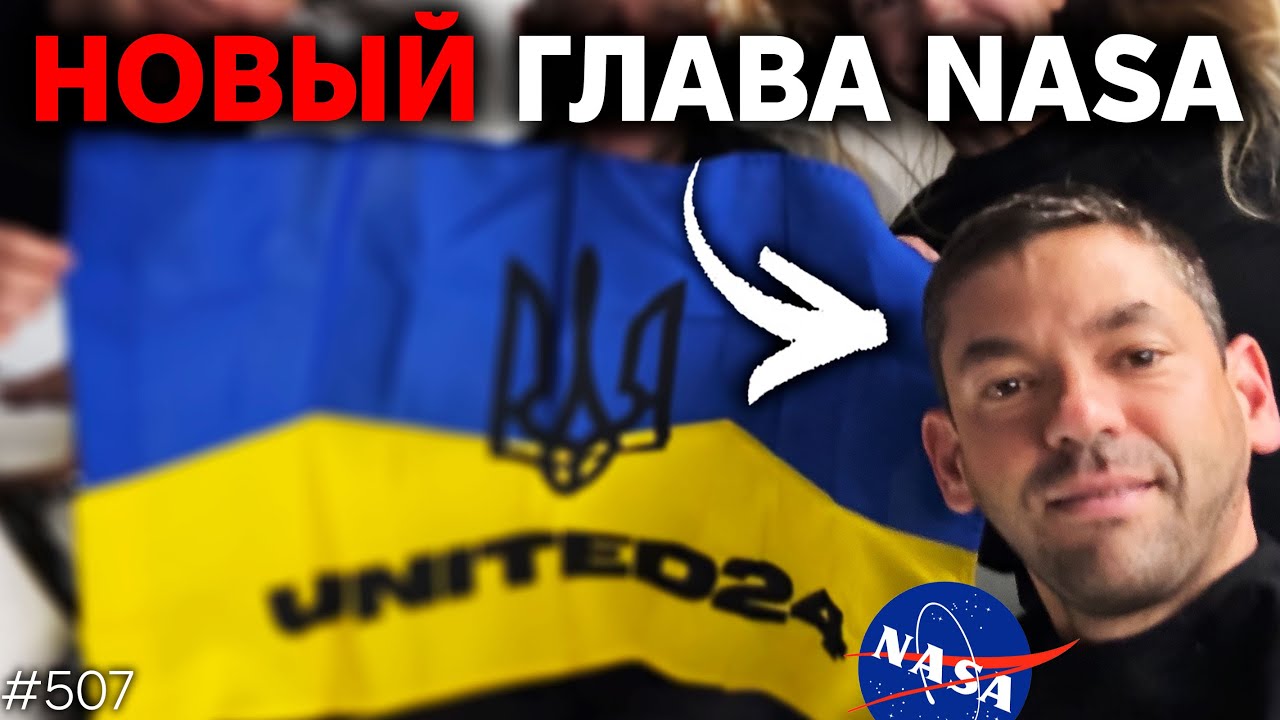 Глава NASA при Трампе, Испытания Нейтрона, Гравитационный прорыв | TBBT ...