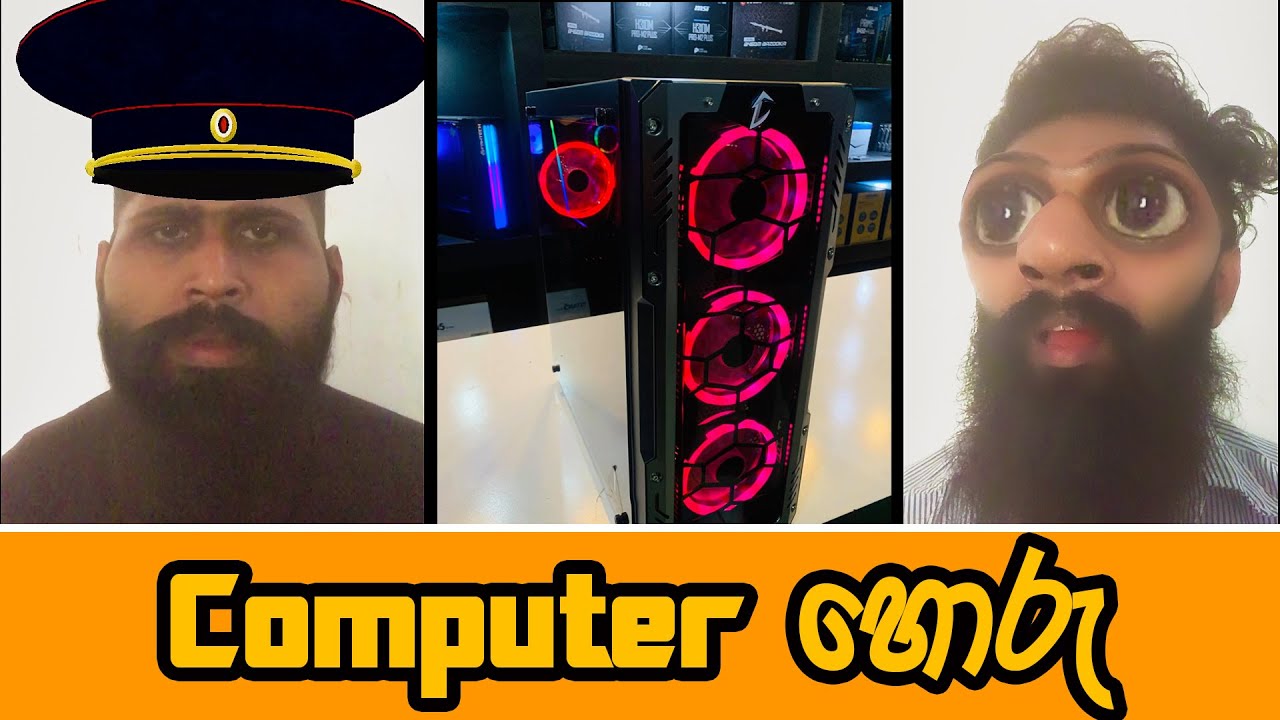 Computer Horu | පරිගණකහොරැ - (Chama Computers) Puppa Cinema | Sinhala ...