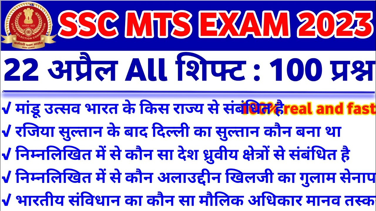 SSC MTS 22 April All Shift Question | SSC MTS 22 April All Shift ...