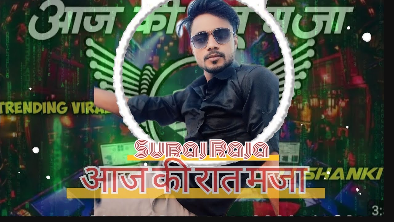 Aaj ki Rat maja Suraj Raja dj remix bess song 🎵 🔥 ||Suraj Raja || # ...