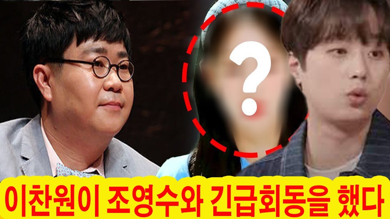 이찬원은 작곡가 조영수와 함께 아침식사를 하다가 비밀을 발견한다 왜 약혼자에게 같이 가자고 말하지 않았나요 그들의 대화를