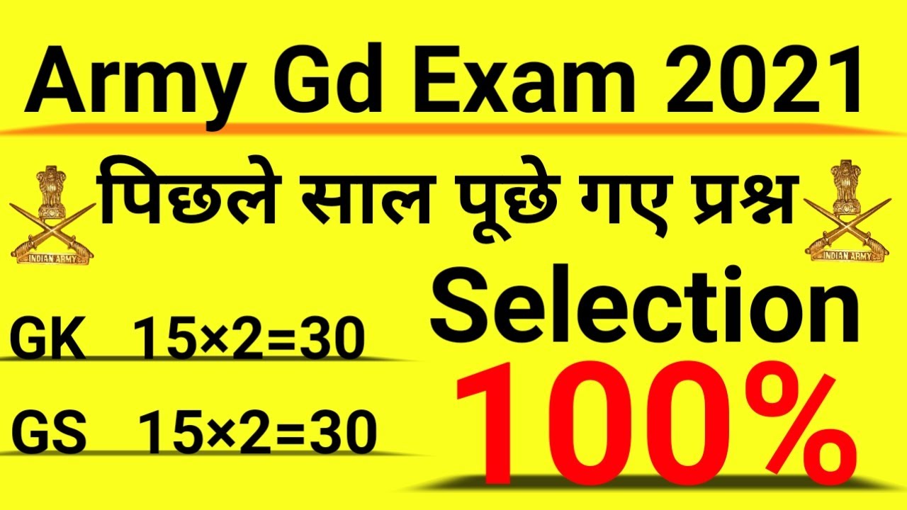 Army gd model test paper 2021 (1) Army gd original paper। Previous year ...