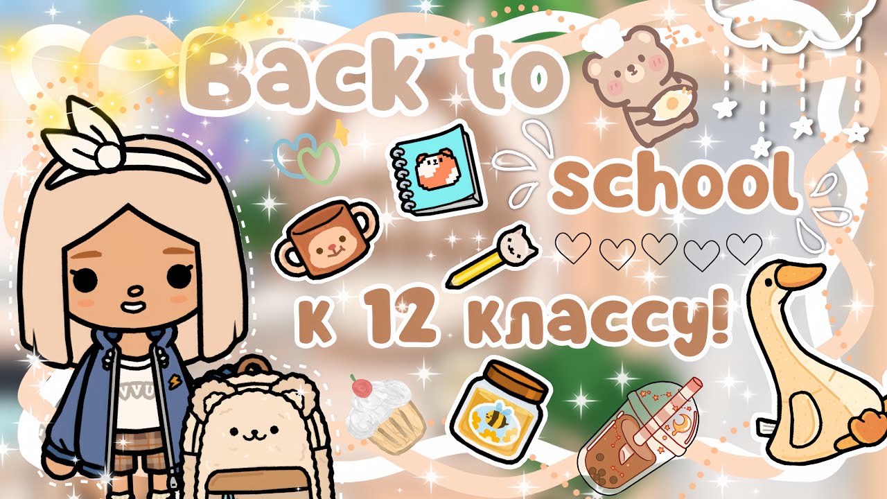 ~|ОСЕННИЙ BACK TO SCHOOL К ШКОЛЕ! ОТКРЫВАЕМ ПОСЫЛКИ В ТОКА БОКА|~🤎📦 ...