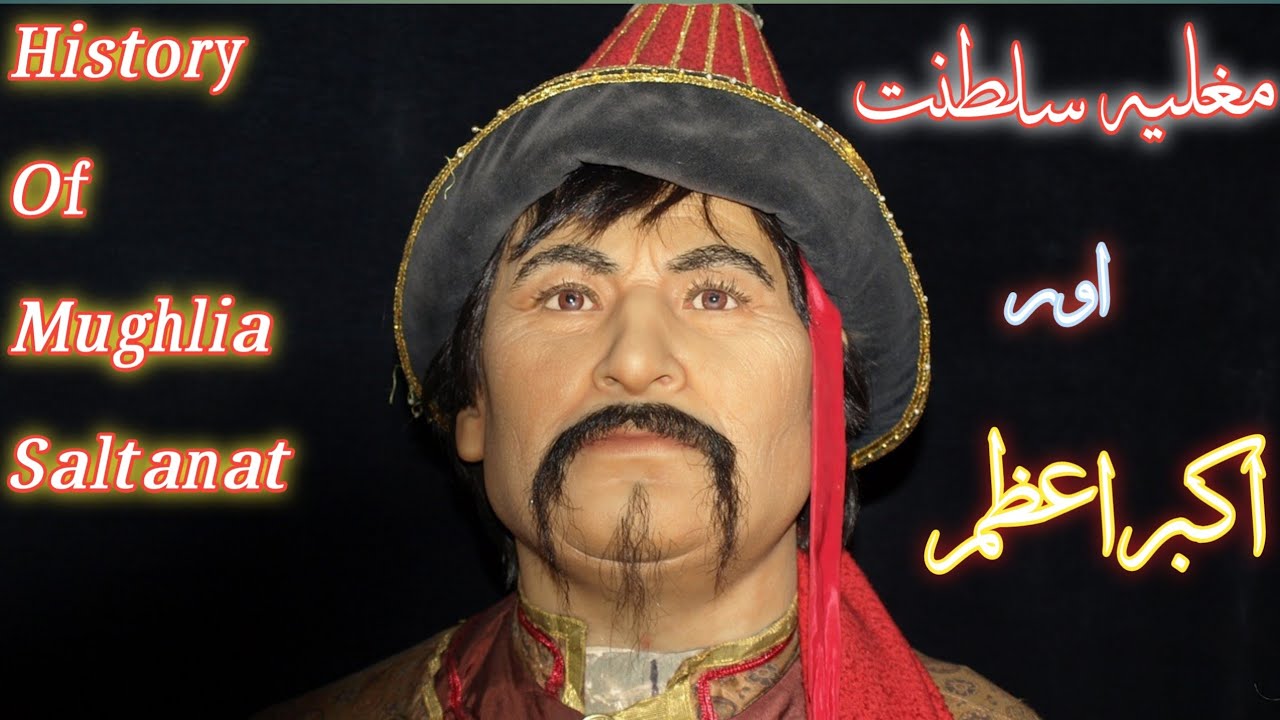History Of Mughlia Saltanat | مغلیہ سلطنت کی تاریخ | Hafeez Hashmi ...