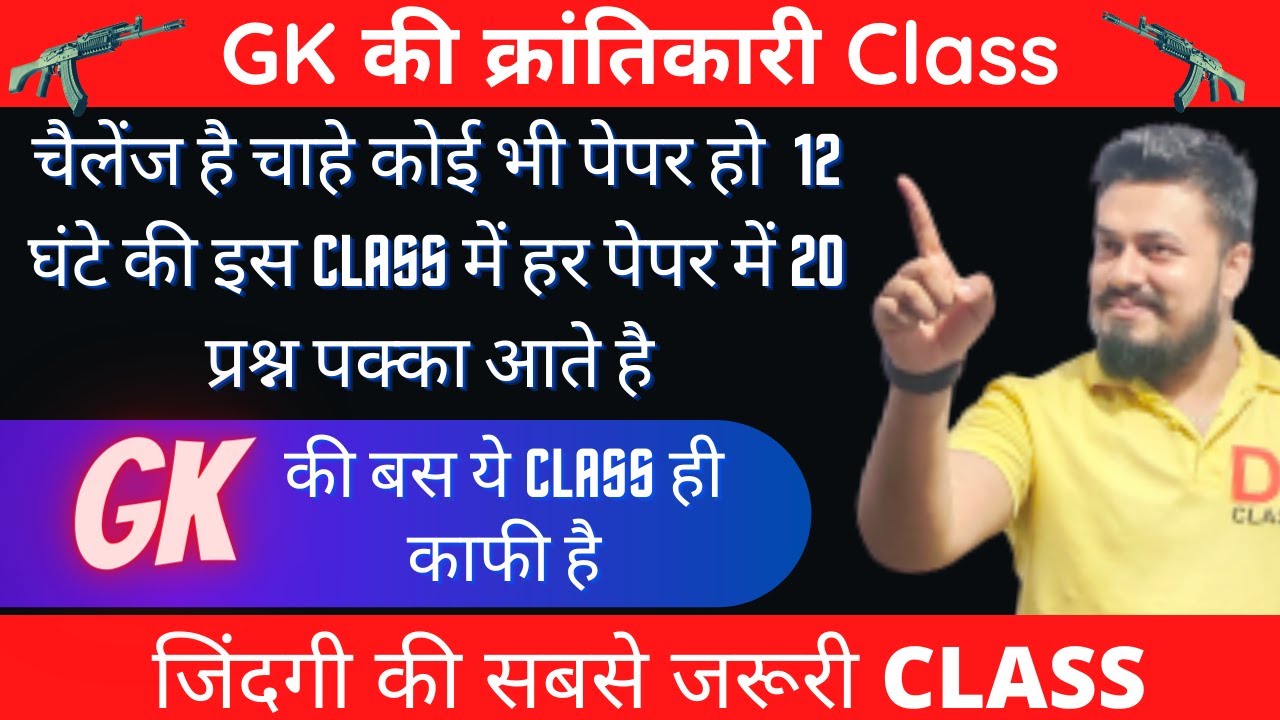 GK की BEST CLASS || DSL CLASSES JIND|| - YouTube