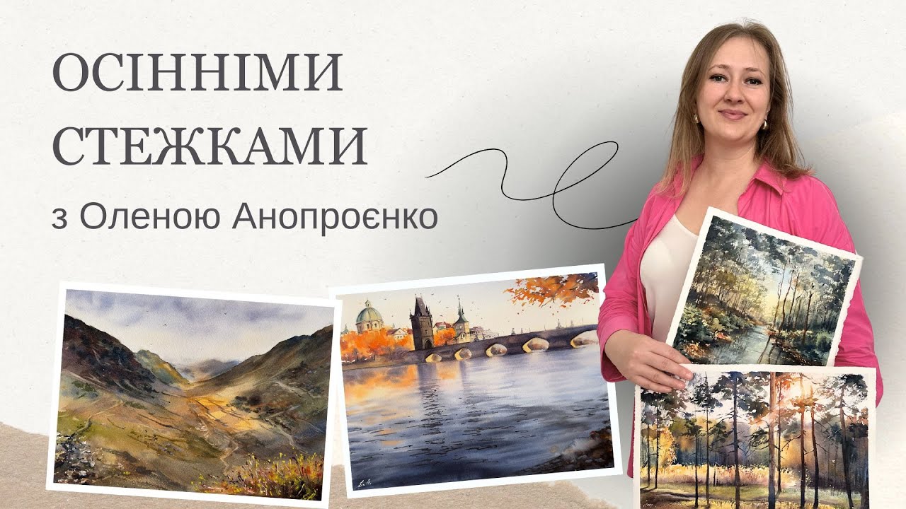 Як намалювати осінній пейзаж аквареллю Архітектура гори ліс та вода