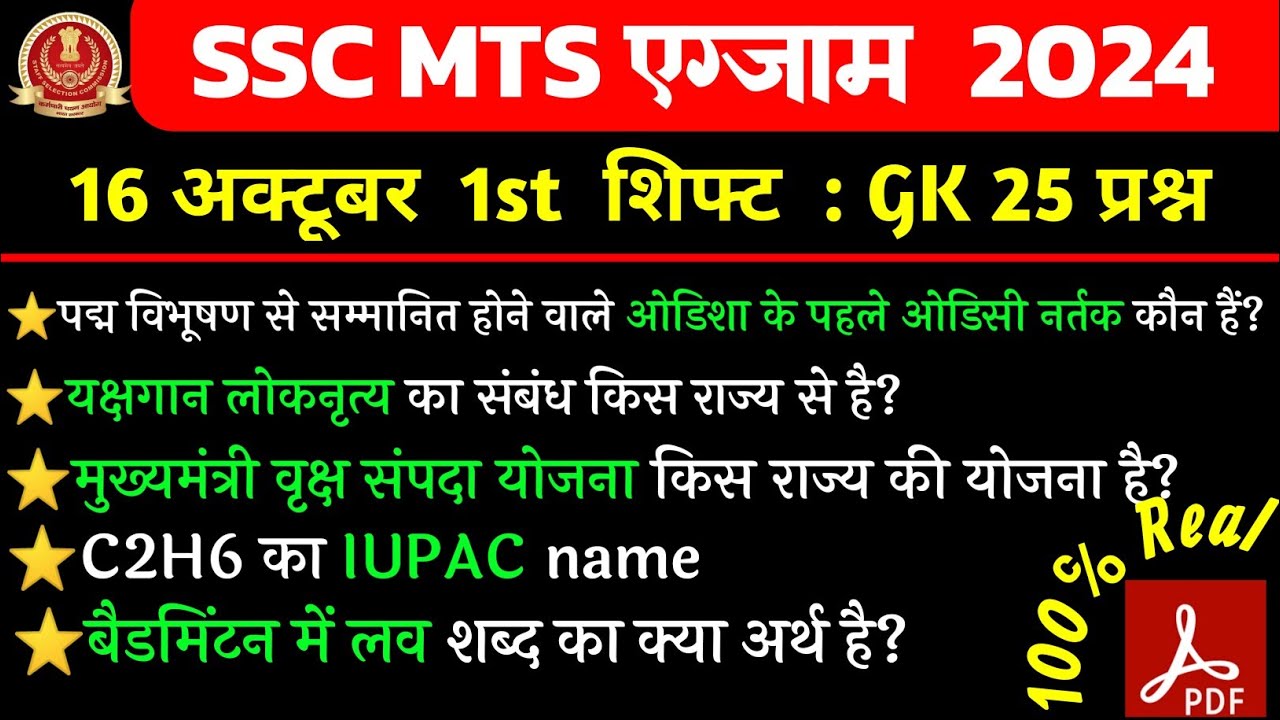SSC MTS exam analysis 2024 | SSC MTS 16 October 1st shift questions ...