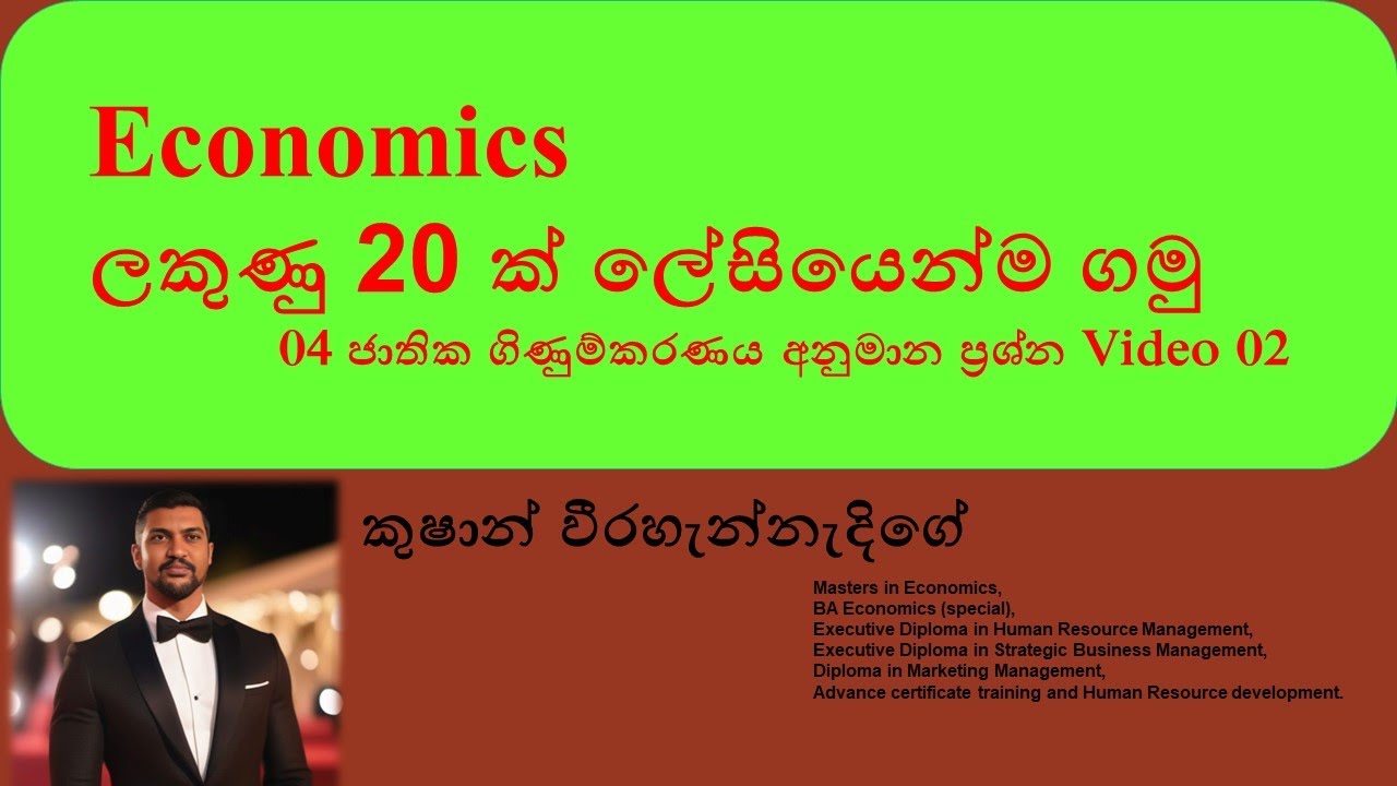 Econ ජාතික ගිණුම්කරණය අනුමාන Video 02 - YouTube