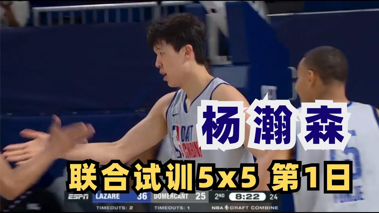【Yang Hansen】7-1 Center from China，12PTS 1REB 2AST｜NBA Draft Combine ...
