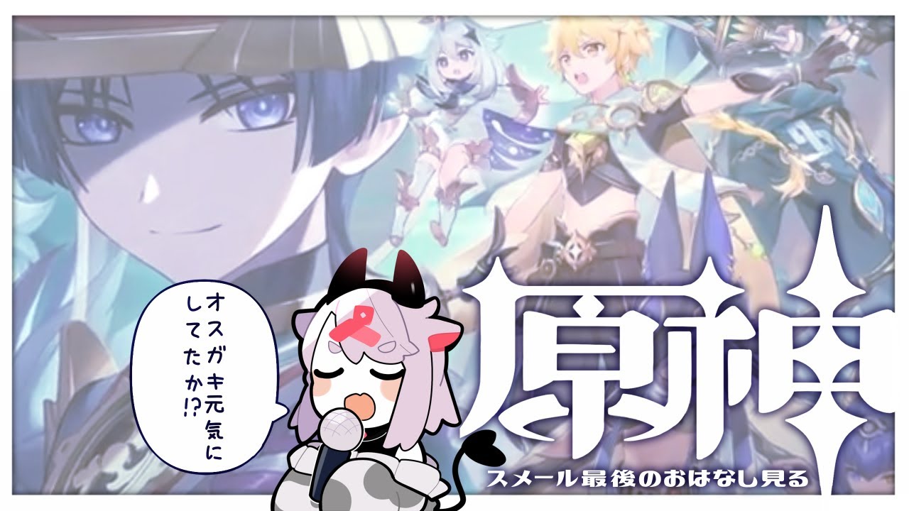 【原神】オスガキわからせ拳【魔神任務第3章第5幕】 - YouTube