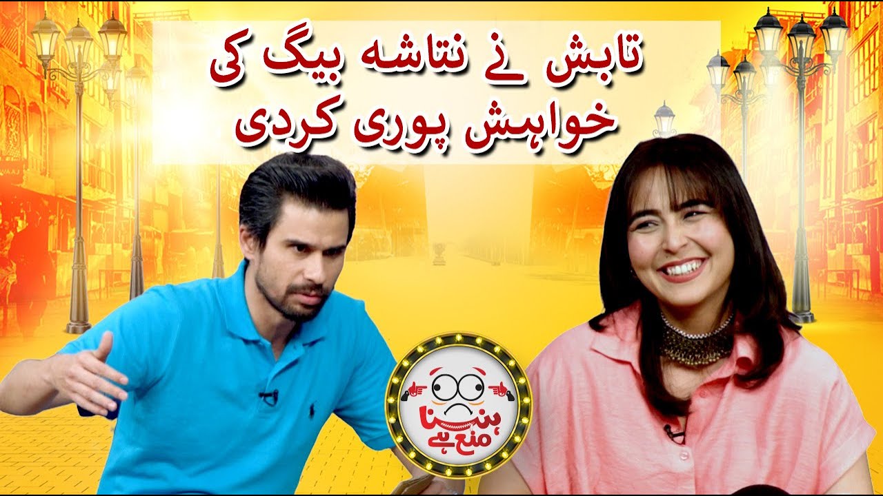 Tabish fulfills Natasha Baig's wish - YouTube