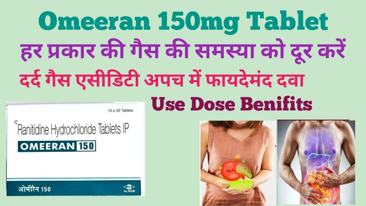 Omeeran 150mg Tablet Ranitidine Tablet गैस एसिडिटी से तुरन्त आराम # ...