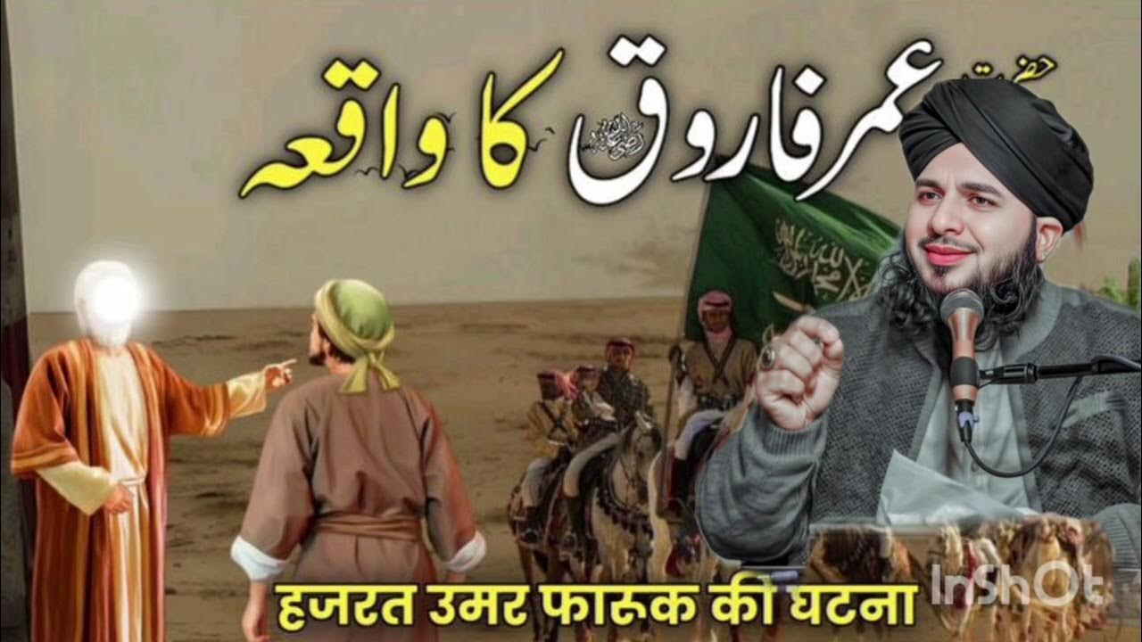 Hazrat Umar Farooq (R.A) Ka Rula 😥Dene Wala Bayan || Peer Ajmal Raza Qadri |Emotional Bayan ...