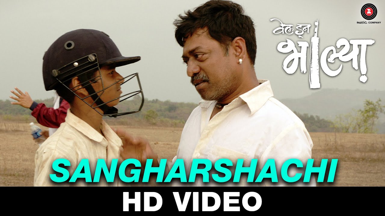 Sangharshachi Vaat Tuzi - Well Done Bhalya | Prasenjit Kosambi | Sanjay ...