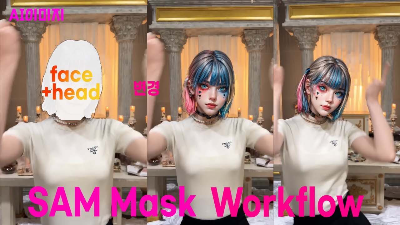 SAM을 이용해서 영상 일부분 변경하기 (Workflow, segment anything) - YouTube
