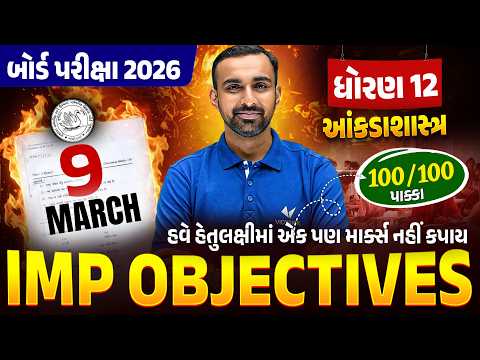 Std 12 STAT MOST IMP Objectives | Board Exam 2026 | Gujarati Medium 💯| Vidyakul | Hardik Sir