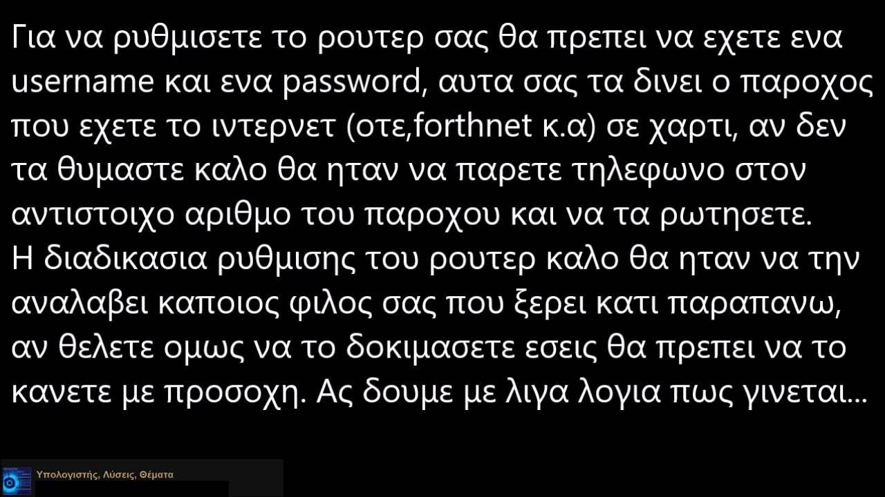 Συνδεση ρουτερ (Δρομολογητη) στο σπιτι - YouTube