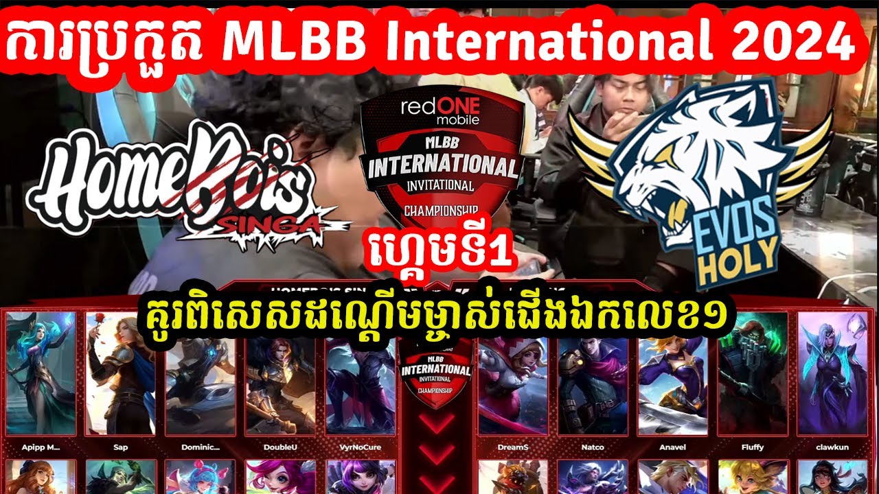 GAME1: Evos Holy Vs HomeBois Signa - MLBB International Invitational ...