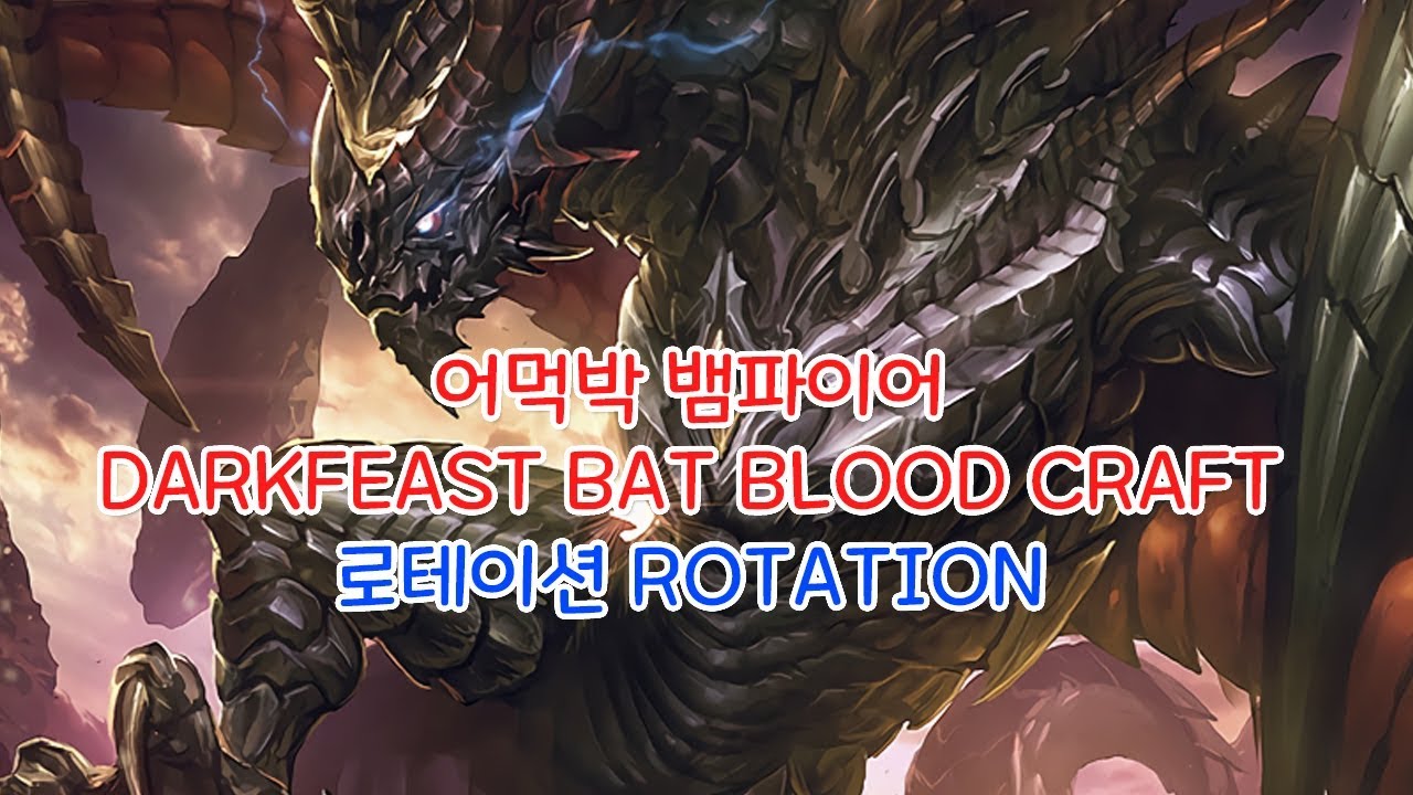 [SHADOWVERSE] 섀도우버스 - 어먹박 뱀파이어 (Darkfeast Bat Bloodcraft) - YouTube