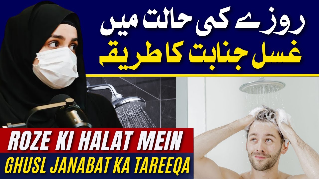 Roze Ki Halat Mein Ghusl Janabat Ka Tareeqa || Fatima Fazal Official - YouTube
