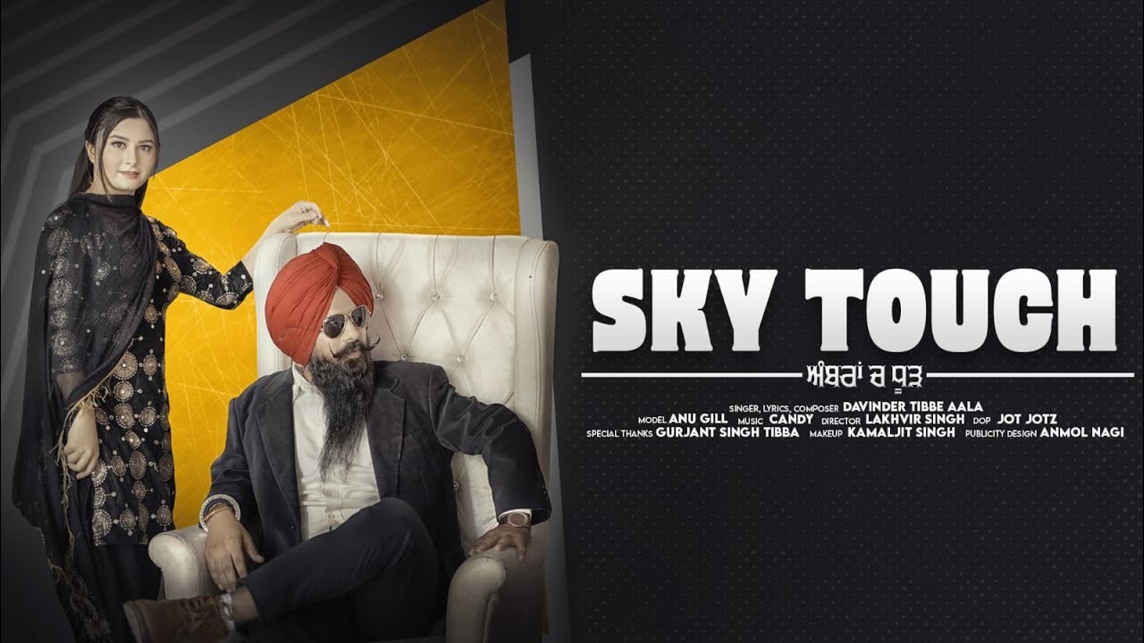 New Song | 2023 Sky Touch | ਅੰਬਰਾਂ ਚ ਧੂੜ | Davinder Tibbe Aala - YouTube