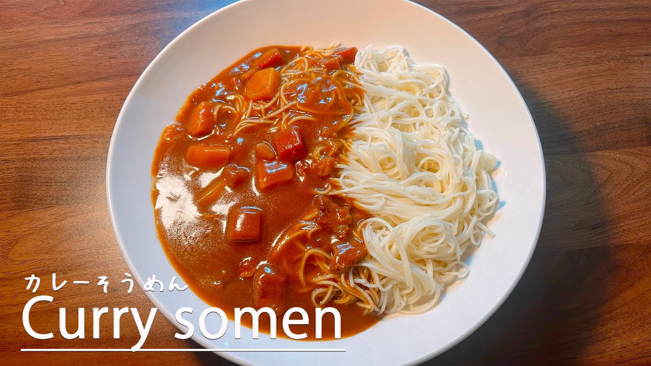 How to make unusual Japanese curry somen noodles 👩‍🍳Recipe/Tokyo/カレー ...