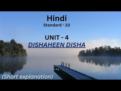 UNIT-4 Hindi Std-10| Dishaheen Disha|Simple and Short Explained in ...