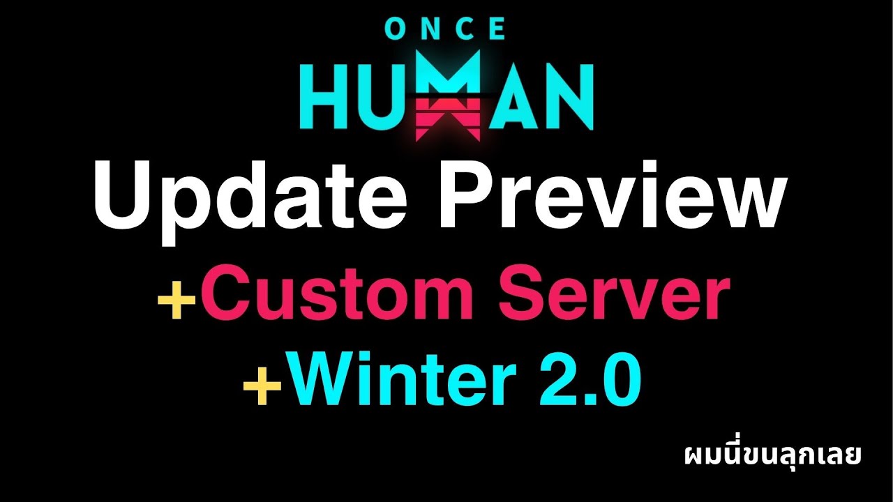 Once Human Update Preview เปิดตัว Custom Server , Winter 2.0 วันที่ 5 ...