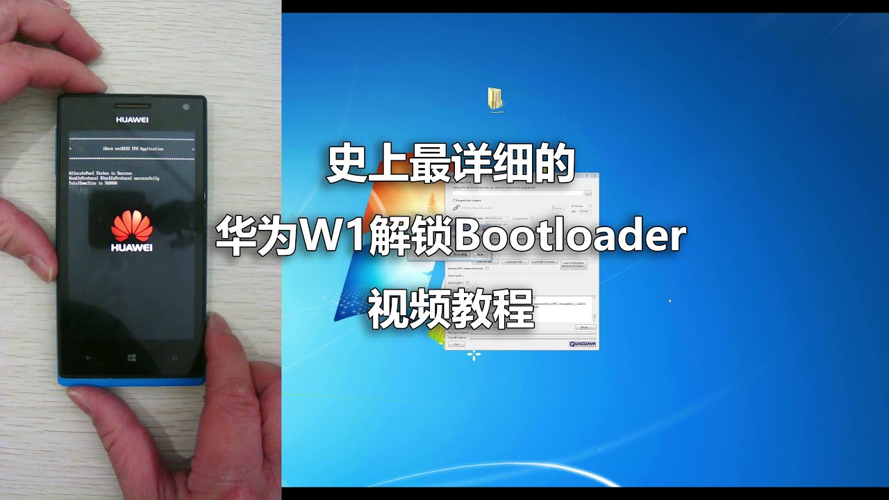史上最详细的华为W1解锁Bootloader视频教程 - YouTube