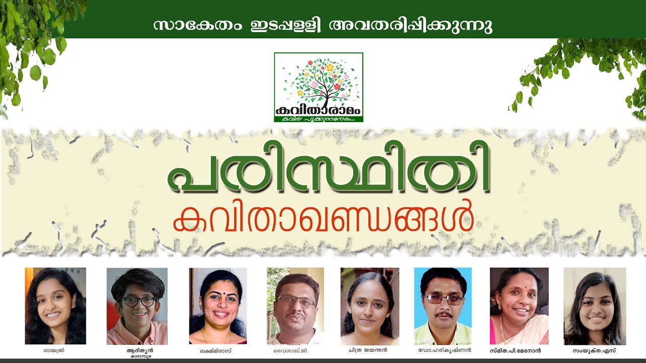 Paristhithi Kavithakal with Lyrics | KavyaKeli | World Environment Day ...