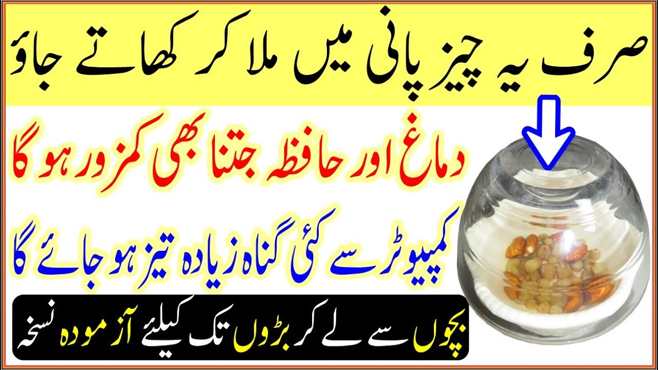 How To Improve Concentration And Boost Brain Power In Urdu Hindi how-to-improve-concentration-and-boost-brain-power-in-urdu-hindi