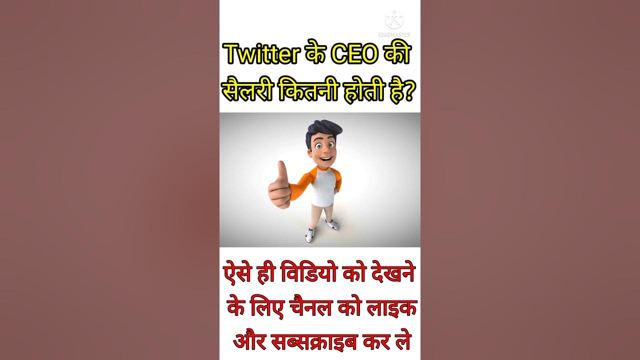 Twitter Ke CEO Ki Salary Kitni Hoti Hai Ll twitter Twitter ke ceo twitter-ke-ceo-ki-salary-kitni-hoti-hai-ll-twitter-twitter-ke-ceo