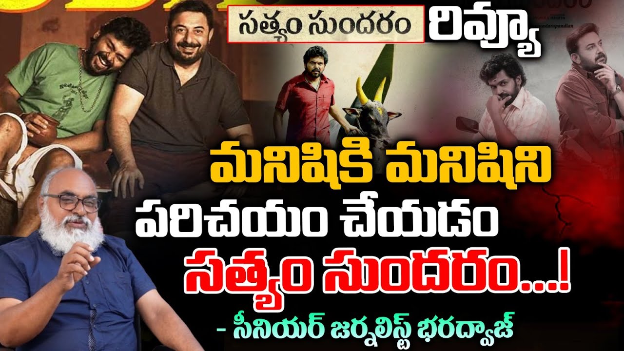 Satyam Sundaram Movie Review | Hero Karthi | Bharadwaja Talks - YouTube