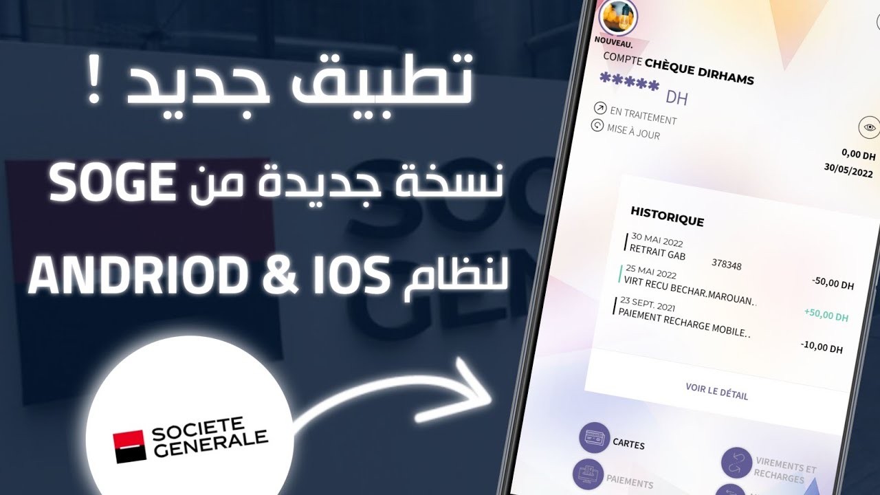 إصدار تطبيق جديد My SoGé لحسابات سوجي + مزاياه و عيوبه و شرح كامل للتطبيق 📲 - YouTube